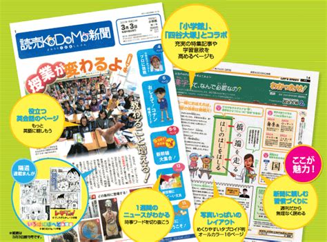 読売kodomo新聞 げんきねっと