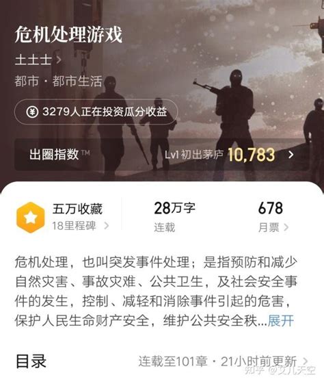 孑与2《唐人的餐桌》均订五万三，土土士《危机处理游戏》接近六千 知乎