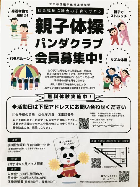 親子体操 Npo法人せたがや子育てネット 子育てしながら街に出よう！