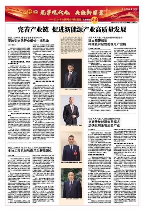2024年03月04日 第9版两会特别报道 上海证券报