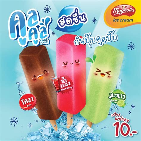 📣ใหม่ ️แมกโนเลีย ไอศกรีม Magnolia ศูนย์แพรกษา สมุทรปราการ