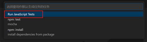 【配置环境】vs Code怎么使用javascript的mocha测试框架和chai断言库vscode Mocha Csdn博客