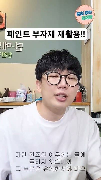 페인트 부자재 붓 롤러 등 재활용법 Youtube