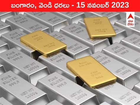 Gold Silver Prices Today 15 November 2023 Know Rates In Your City