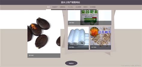 springboot java php node python丽水土特产销售网站【计算机毕设】 csdn博客