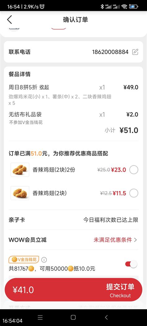 邮储社保卡肯德基5折再5折 最新线报活动教程攻略 0818团