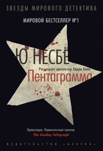 Автор: Несбё Ю | новинки 2022 | книжный интернет-магазин Лабиринт