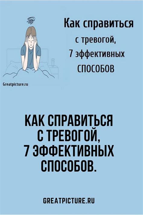 Как справиться с тревогой, 7 эффективных способов. | Когнитивная ...