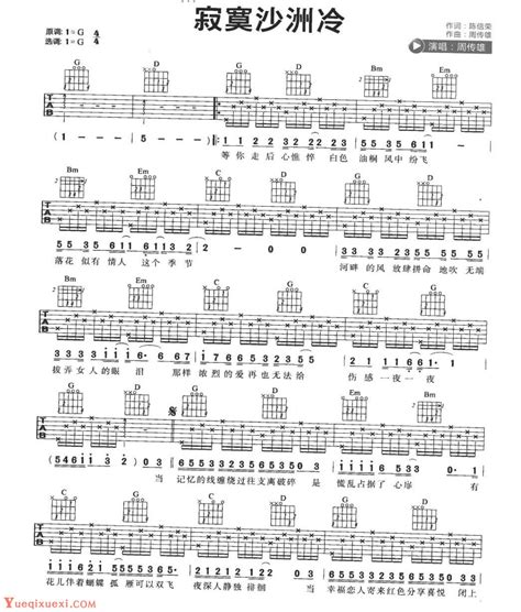 吉他弹唱流行歌曲《寂寞沙洲冷》g大调四四拍分解和弦 吉他bbs