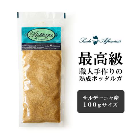 【楽天市場】地中海サルディニア産 職人が手作りで仕上げる熟成ボッタルガパウダー【100g】【冷蔵冷凍可】 ボッタルガ からすみ カラスミ
