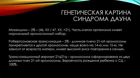 Синдром Дауна презентация онлайн