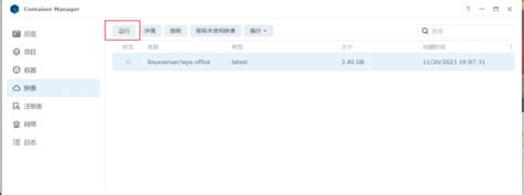 如何使用docker部署wps office服务并实现无公网ip远程处理文档表格（一） 阿里云开发者社区