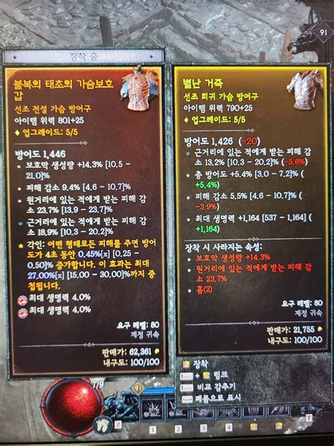 디아블로4 인벤 갑옷 둘중에 골라주세요 디아블로4 인벤 강령술사 게시판