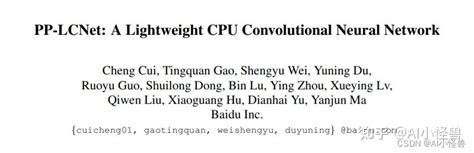 YOLOv pose关键点检测模型轻量化创新 轻量高性能网络PPLCNet助力backbone 知乎
