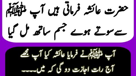 Ap Saw Ki Dosri Azwaj Aur Hazrat Aysha Ra Ka Jhgrraislamic Bayan