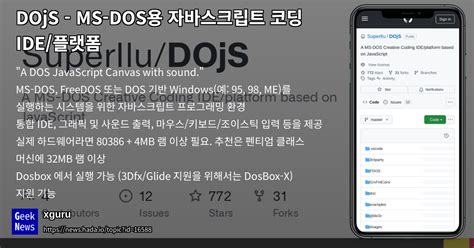 Dojs Ms Dos용 자바스크립트 코딩 Ide플랫폼 Geeknews