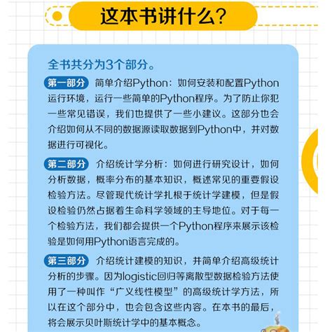 【新华文轩】python统计分析 奥地利 托马斯·哈斯尔万特thomas Haslwanter正版书籍新华书店旗舰店文轩官网人民邮电出版社虎窝淘