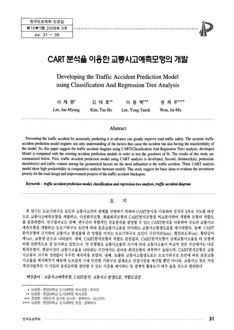 PDF Developing The Traffic Accident Prediction Model Using