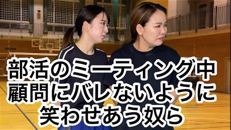 【部活あるある】部活に絶対1人はいる面白い奴総まとめ集【tiktok総再生5000万回】【新ネタあり】【バレー部あるある】 Youtube