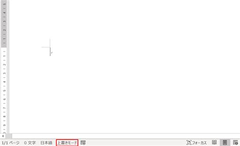 ワードで上書きモードを解除する方法|office Hack ワードで上書きモードを解除する方法|office Hack