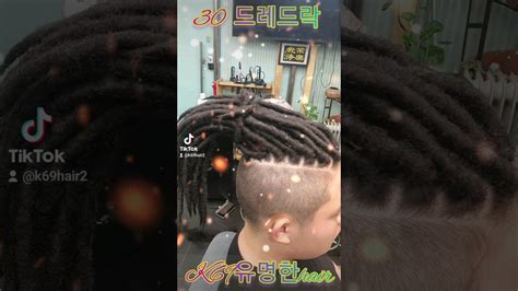 남자들 꼭하고픈 스타일 30드레드락 드레드락 레게머리 대전특수머리 한번하자 Youtube