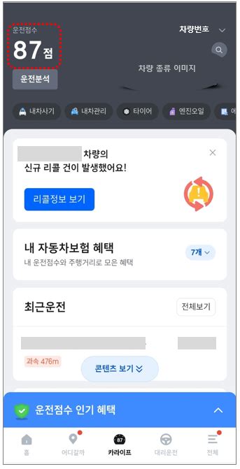 티맵 운전점수 Tmap T맵 안전운전 점수 올리는 방법