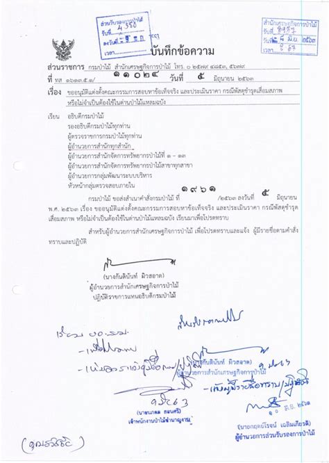 ขอส่งสำเนาหนังสือ 2 เรื่อง ส่วนรับรองการป่าไม้