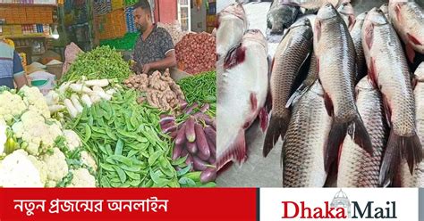 সবজির বাজারে স্বস্তি চড়া দামেই বিক্রি হচ্ছে মাছ
