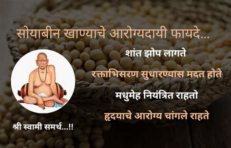 सोयाबीन खाण्याचे आरोग्यदायी फायदे Marathi Entertain