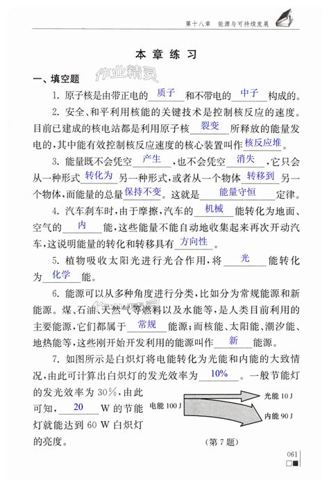 第61页 苏科版物理补充习题九年级上下册答案 电子课本网