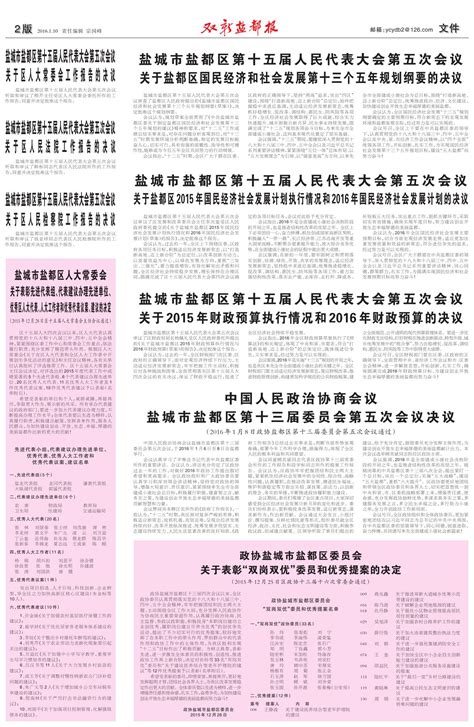 先进代表小组代表建议办理先进单位 优秀代表优秀人大工作者和 优秀代表议案建议名单 盐都日报