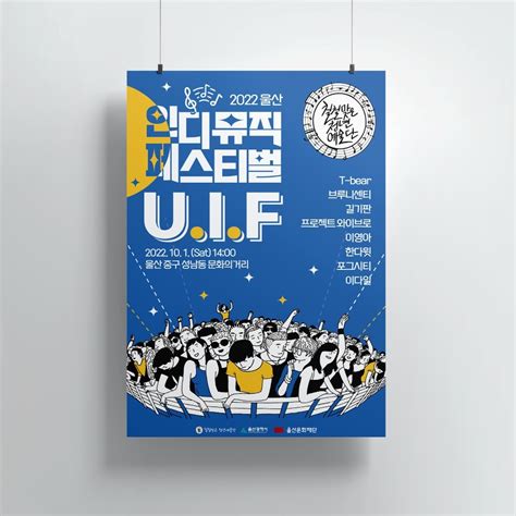 뮤직 페스티벌 행사 포스터 전단지·포스터·인쇄물 포트폴리오 크몽