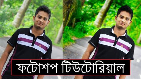 Photoshop Tutorial Bangla How To Edit A Photo With Photoshop Bangla