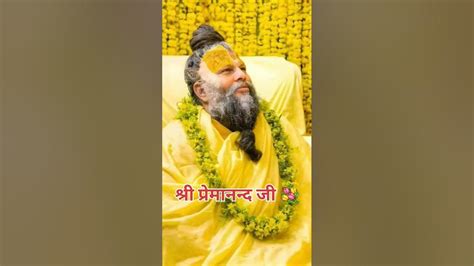 💐हमारे हृदय में बसेरा तुम्हारा💐श्री हित प्रेमानन्द जी महाराज🪔बाँके