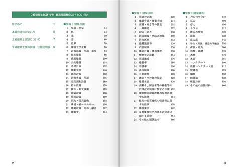 令和7年度版 2級建築士試験 学科 厳選問題集500100 資格試験対策書 総合資格学院 出版サイト
