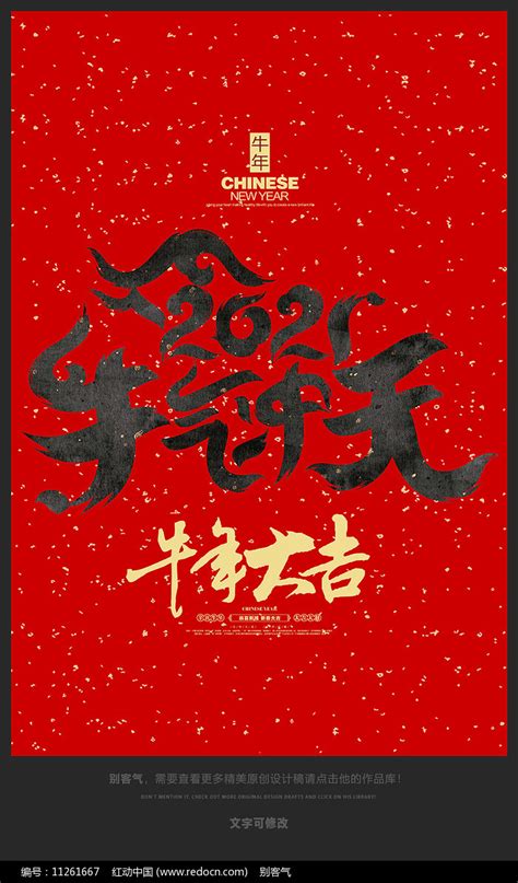 创意书法牛气冲天2021新年海报图片下载红动中国