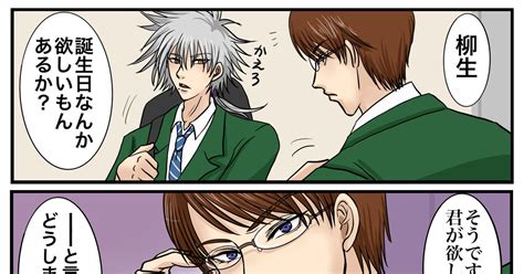 テニ腐リ ふっかける柳生 らのマンガ 漫画 仁王雅治 柳生比呂士 Pixiv