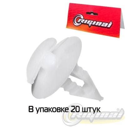 Пистон обшивки двери /1118 Калина, 2110/ (набор 20 шт.) (Riginal ...