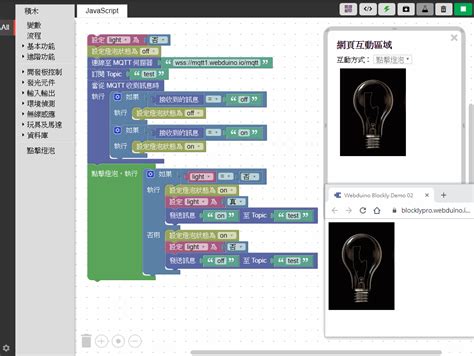 webduino blockly 「積木方城市」：用 mqtt 做到真正 webduino 網頁協同同步顯示裝置狀態