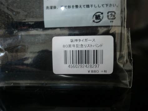 Yahooオークション 阪神 タイガース 80周年記念 リストバンド 未開封品