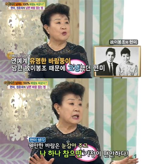 현미 남편 故 이봉조 둘째가라면 서러운 바람둥이