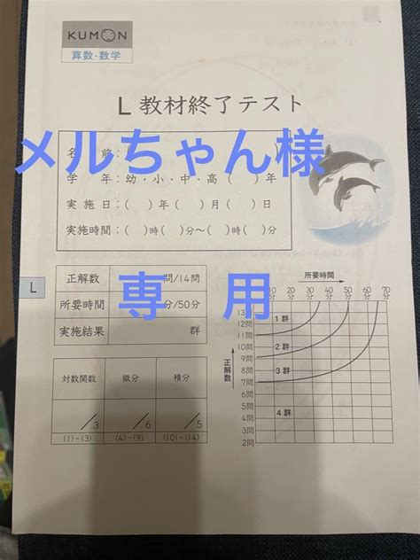 公文 数学 L教材 終了テスト メルカリ