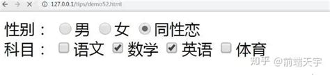 Html如何设置复选框、单选框以及默认选项？ Web前端教程 知乎