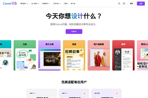 Canva可画官网canva可画网页版在线使用入口
