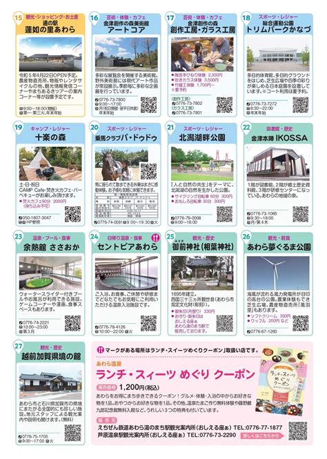 あわら市観光タクシー あわらぐるっとタクシー｜イベント｜【公式】福井県 観光旅行サイト ｜ ふくいドットコム