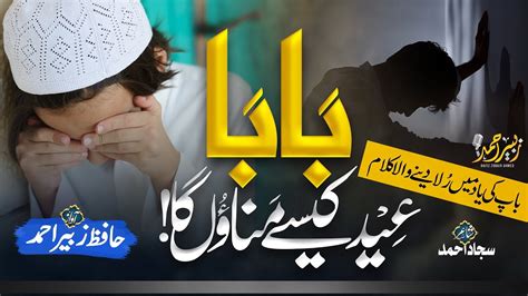 Heart Touching Eid Song 2023 Baba Eid Kese Manao Ga Zubair Ahmed