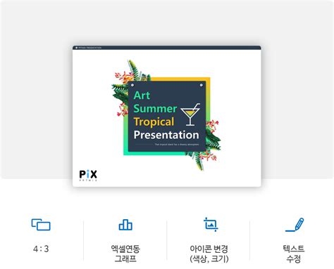 트로피컬 여름 테마ㅣ피피티템플릿