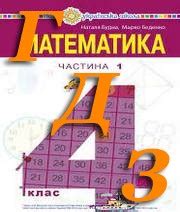 ГДЗ 4 клас математика Будна, Беденко 2021