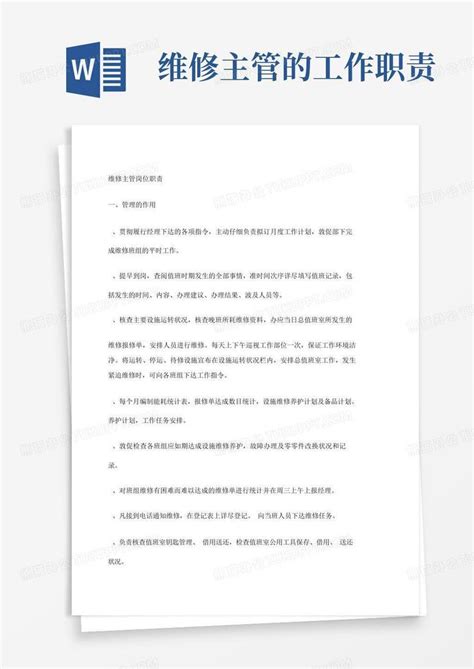 维修主管岗位职责Word模板下载 编号qwkvzxjg 熊猫办公