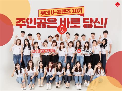 U프렌즈 롯데 공식블로그